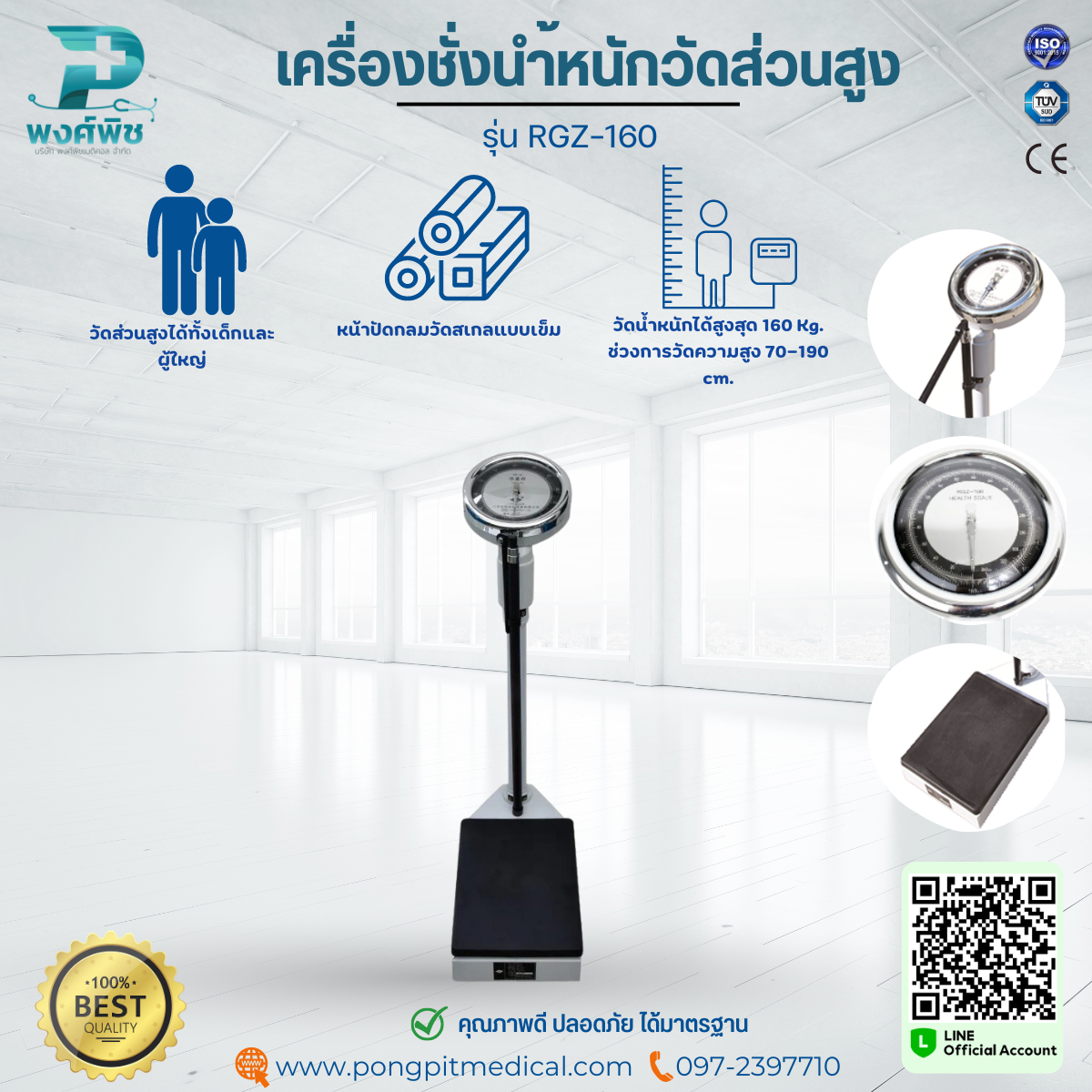 เครื่องชั่งนำ้หนักวัดส่วนสูง รุ่น RGZ-160 - pongpitmedical