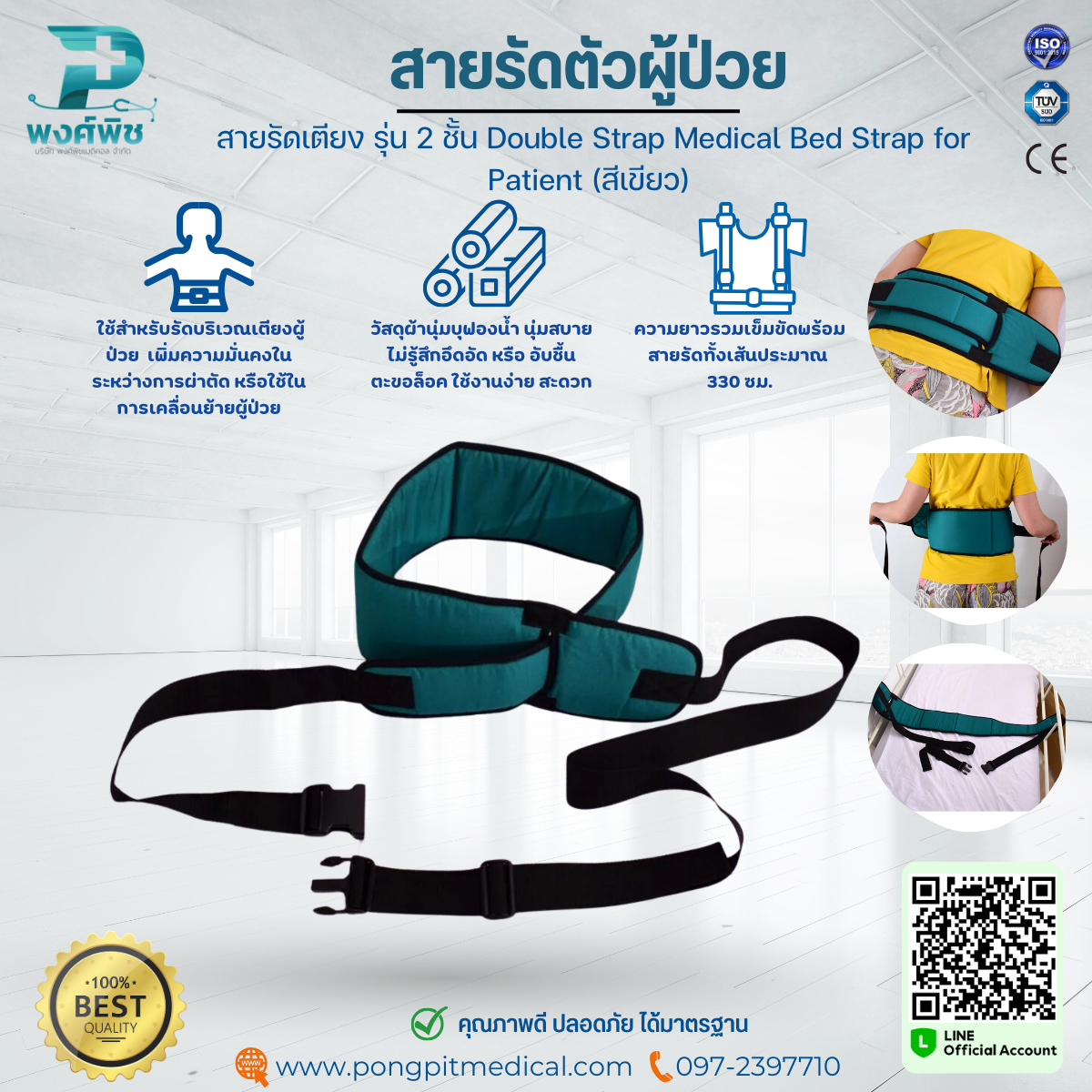 สายรัดตัวผู้ป่วย รุ่น 2 ชั้น Double Strap Medical Bed Strap for Patient ...