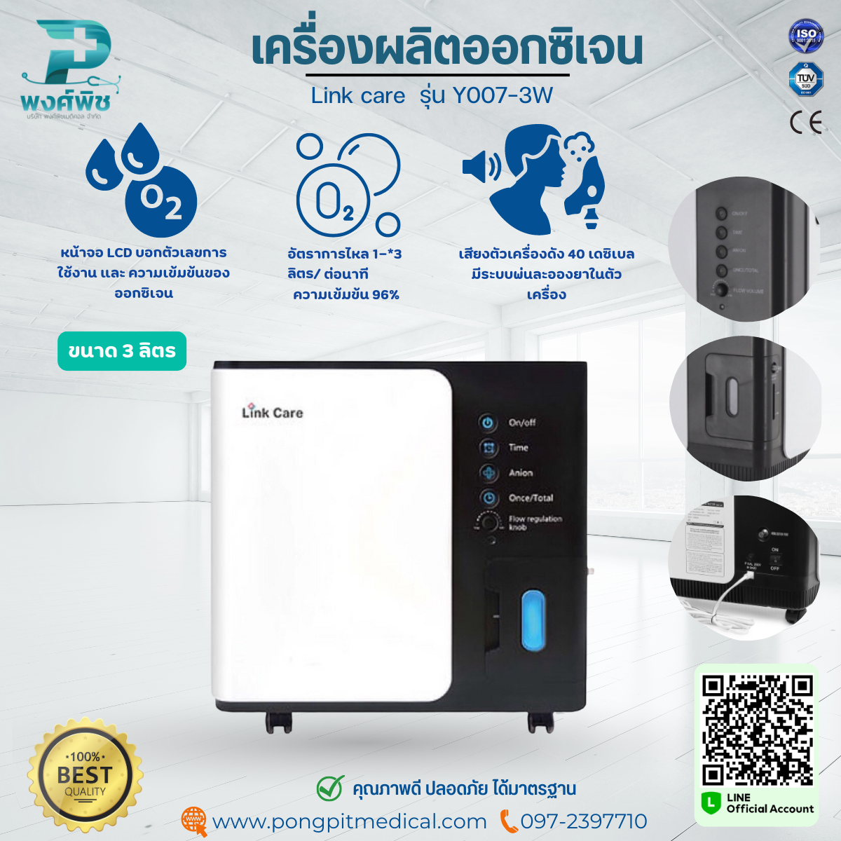 เครื่องผลิตออกซิเจน Link care รุ่น Y007-3W ขนาด 3 ลิตร