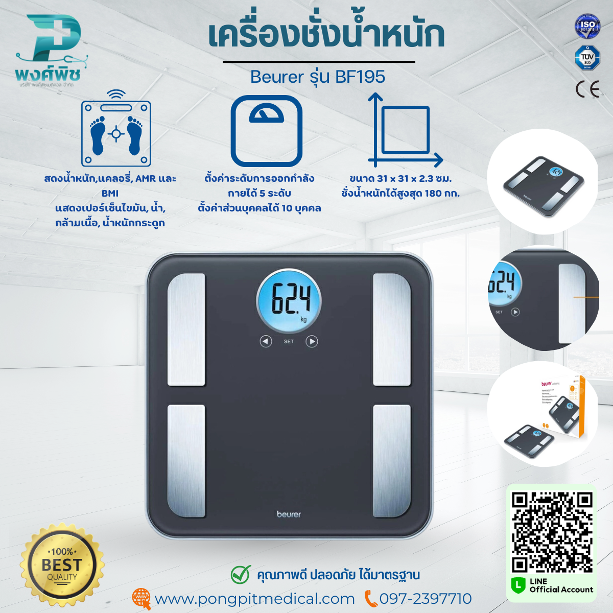 เครื่องชั่งน้ำหนัก Beurer รุ่น BF195