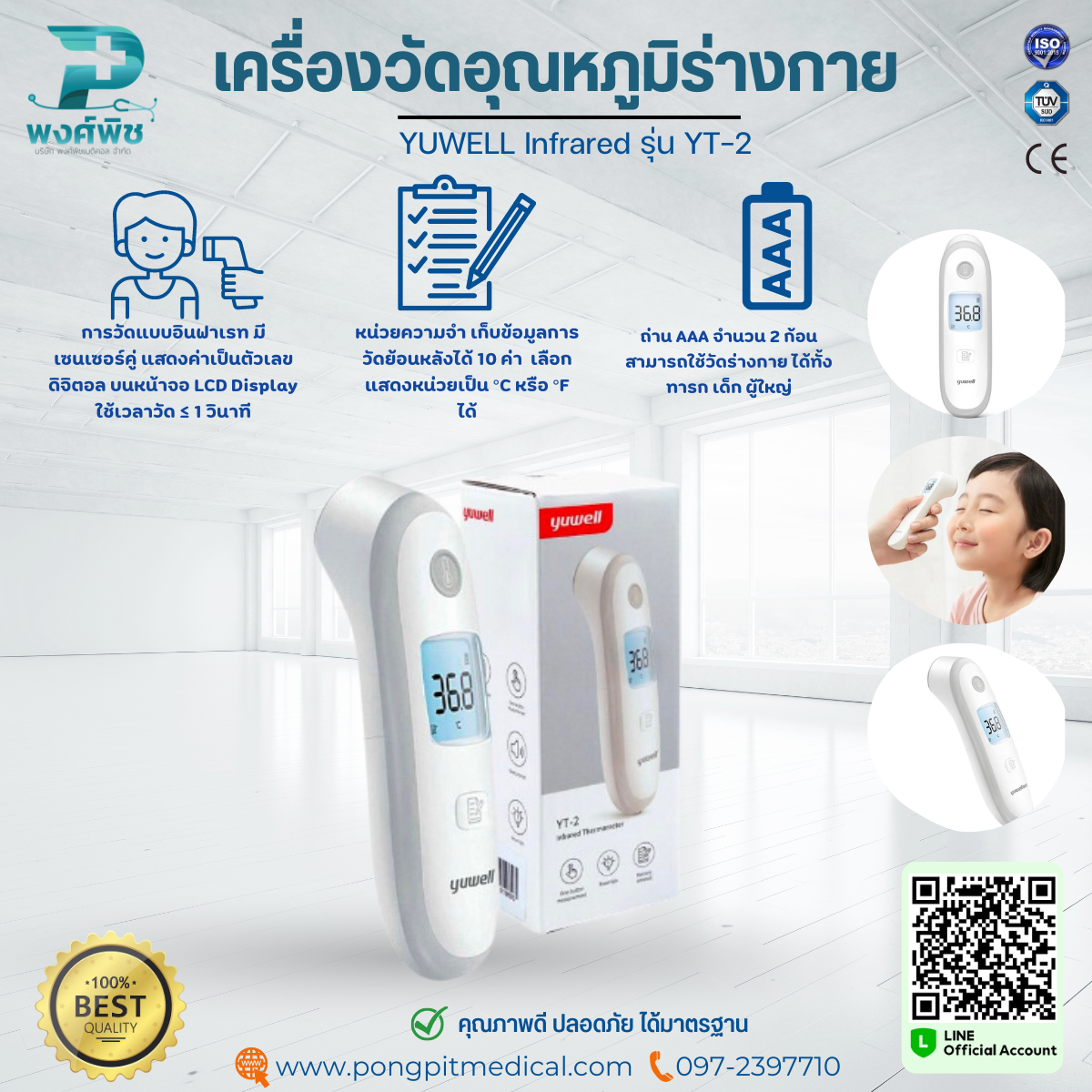 เครื่องวัดอุณหภูมิร่างกาย YUWELL Infrared รุ่น YT-2