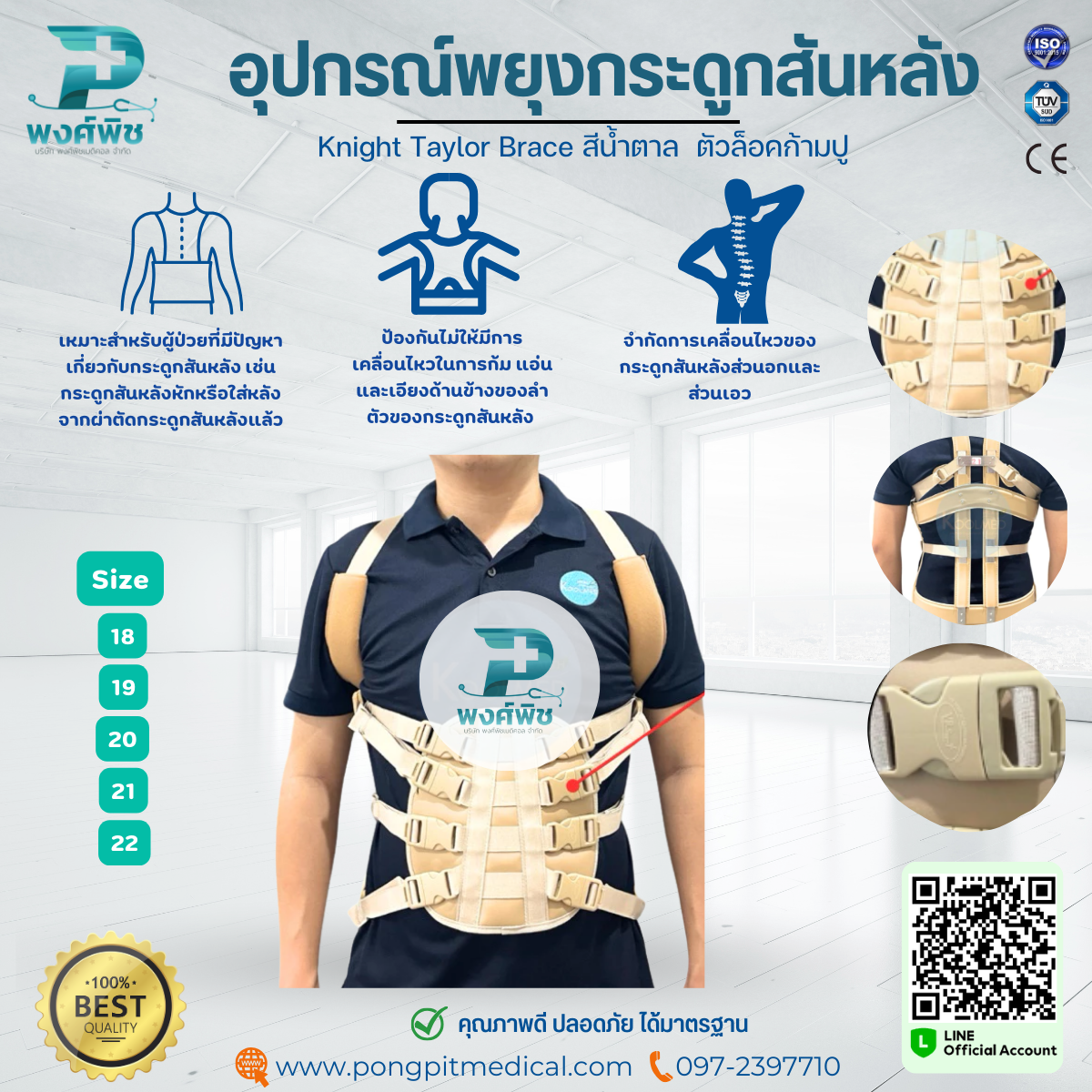 อุปกรณ์พยุงกระดูกสันหลัง สีน้ำตาล Knight Taylor Brace - pongpitmedical