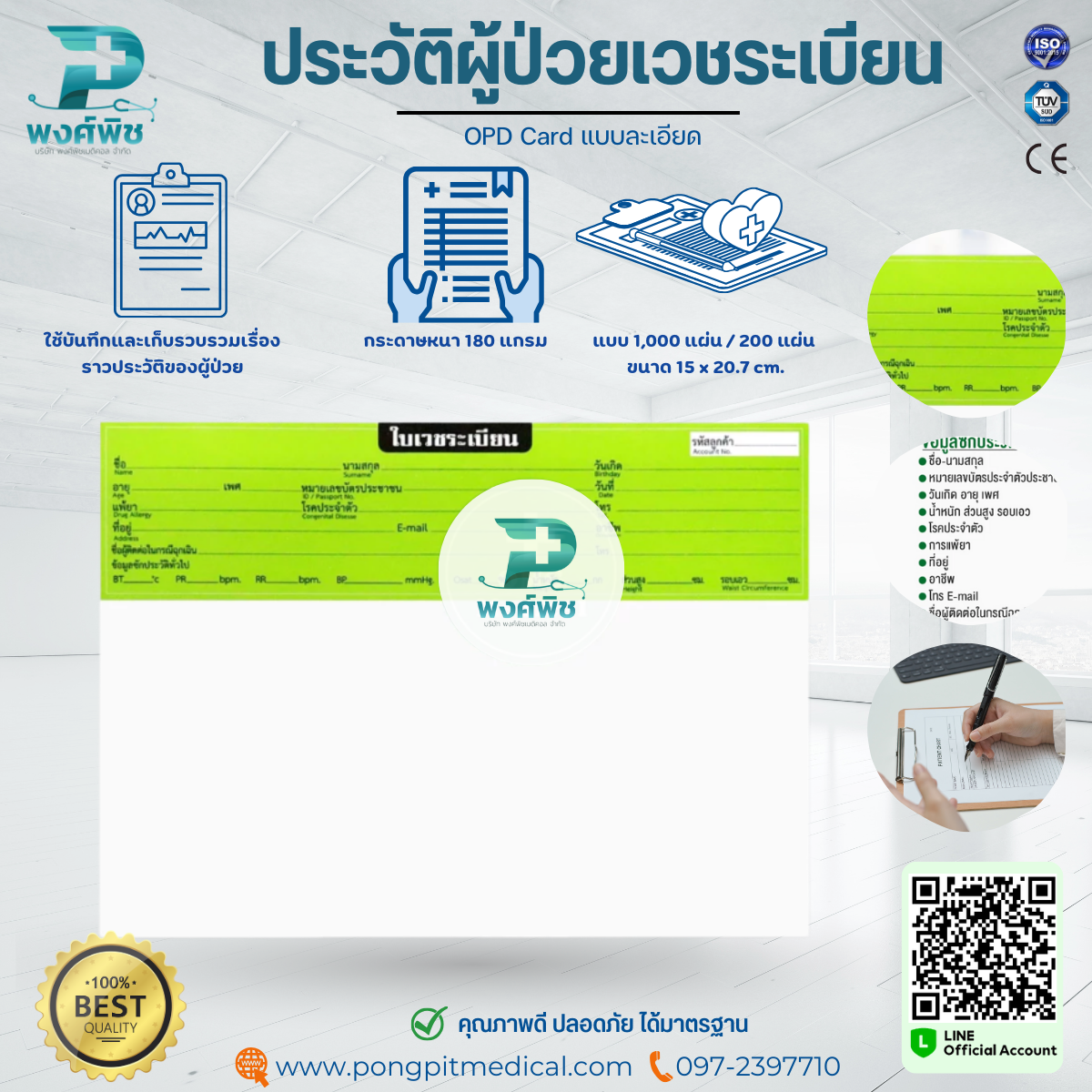 OPD card โอพีดีการ์ด บันทึกใบเวชระเบียน