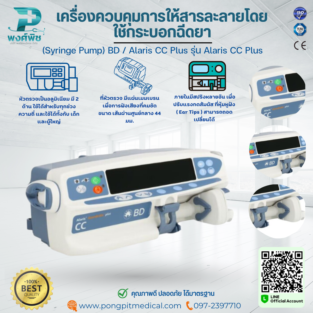 เครื่องควบคุมการให้สารละลายโดยใช้กระบอกฉีดยา (Syringe Pump) Alaris CC ...