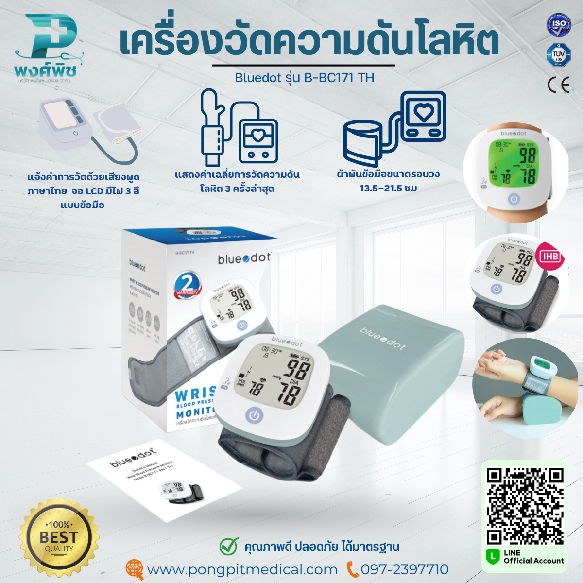 เครื่องวัดความดันโลหิตทางข้อมือ Bluedot รุ่น B-BC171 TH