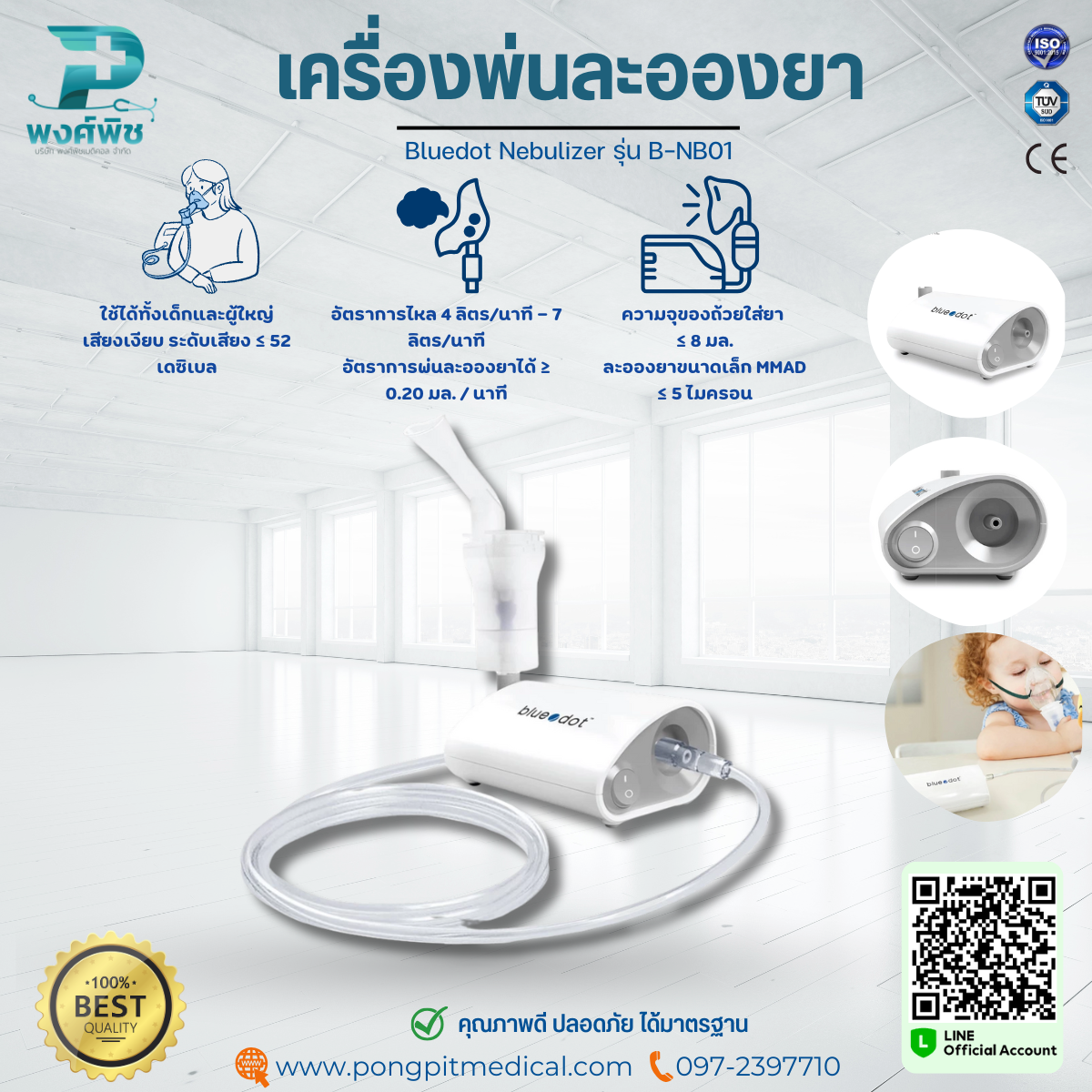 เครื่องพ่นละอองยา Bluedot Nebulizer รุ่น B-NB01 - pongpitmedical