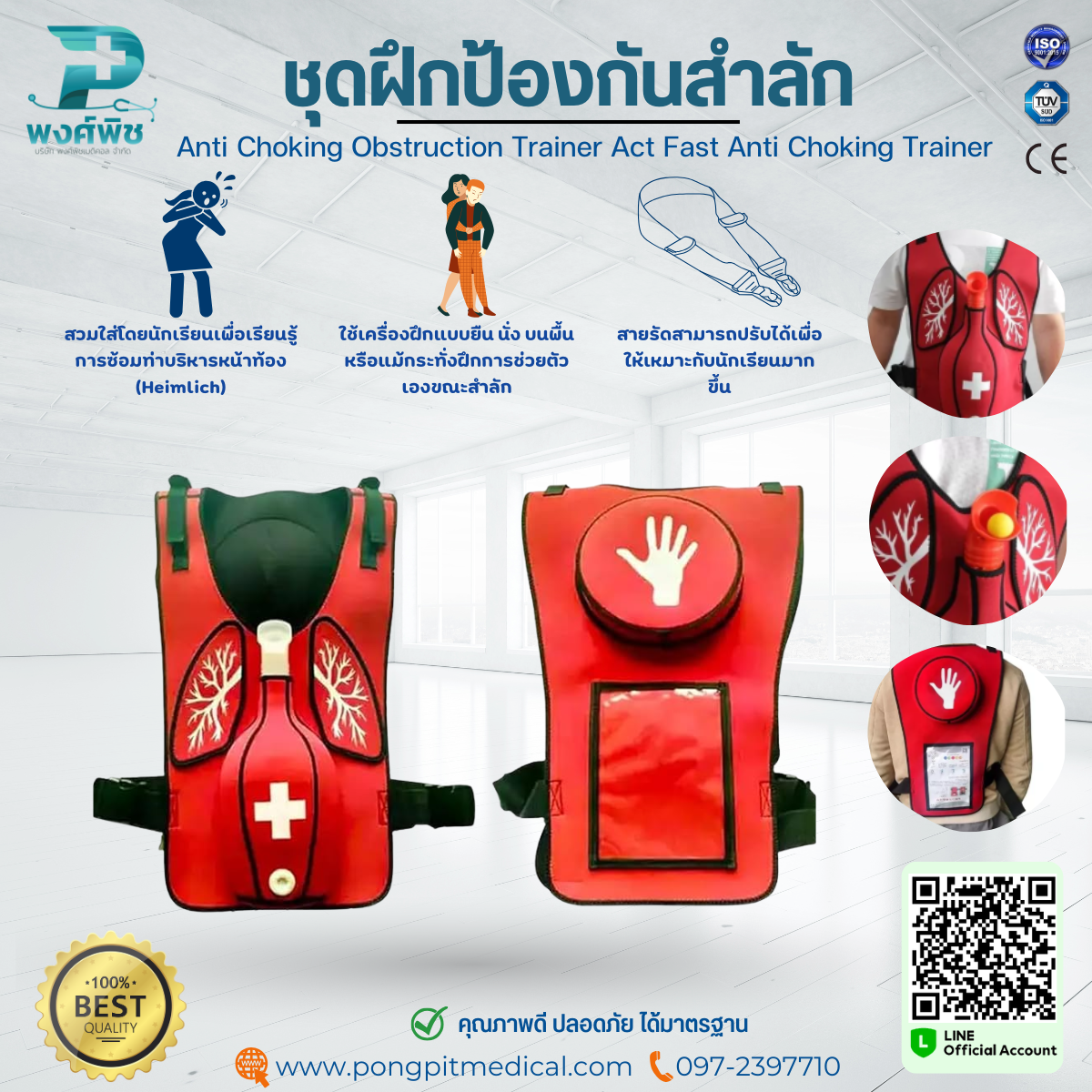 ชุดฝึกป้องกันสำลัก Anti Choking Obstruction Trainer Act Fast Anti ...