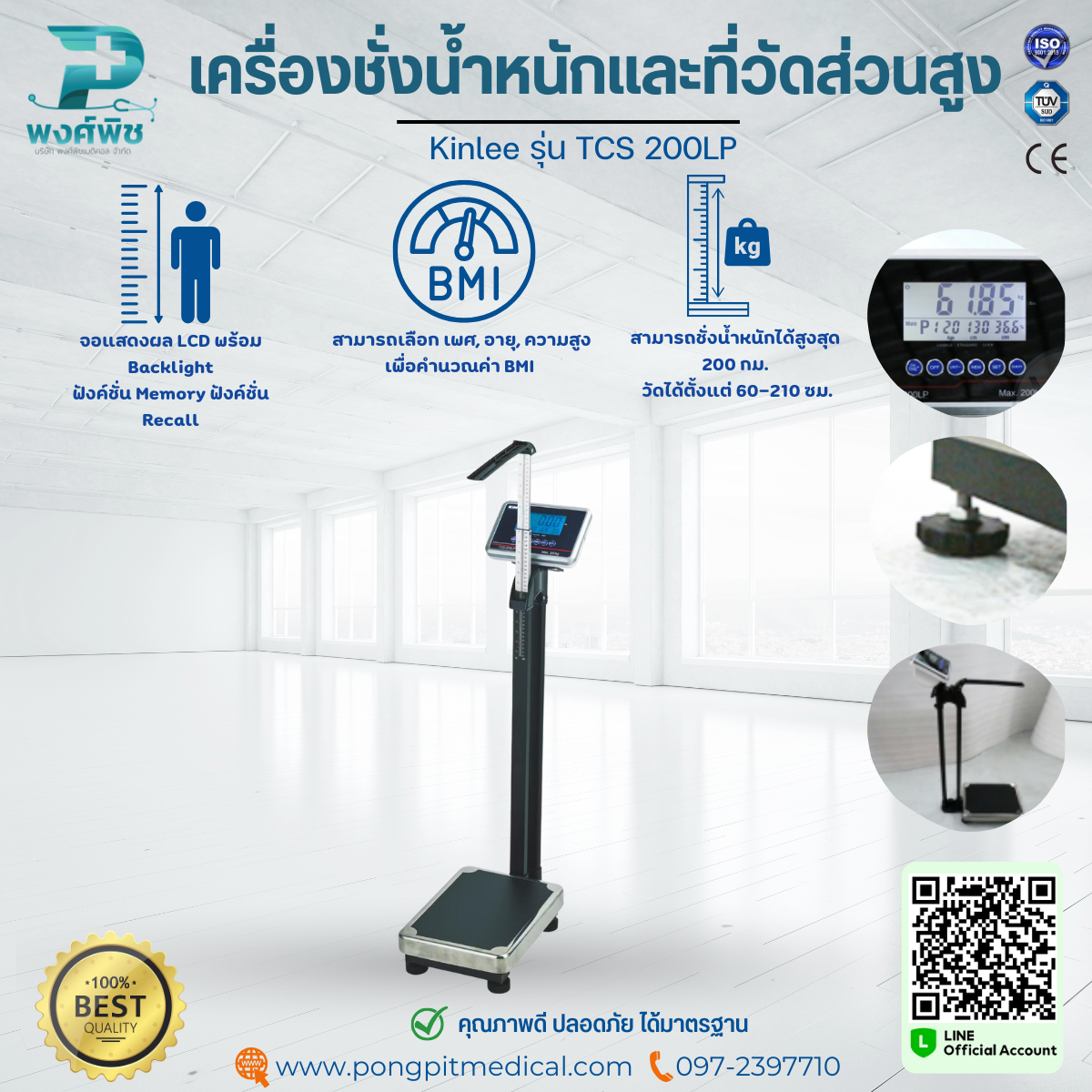 เครื่องชั่งน้ำหนักและที่วัดส่วนสูง Kinlee รุ่น TCS 200LP