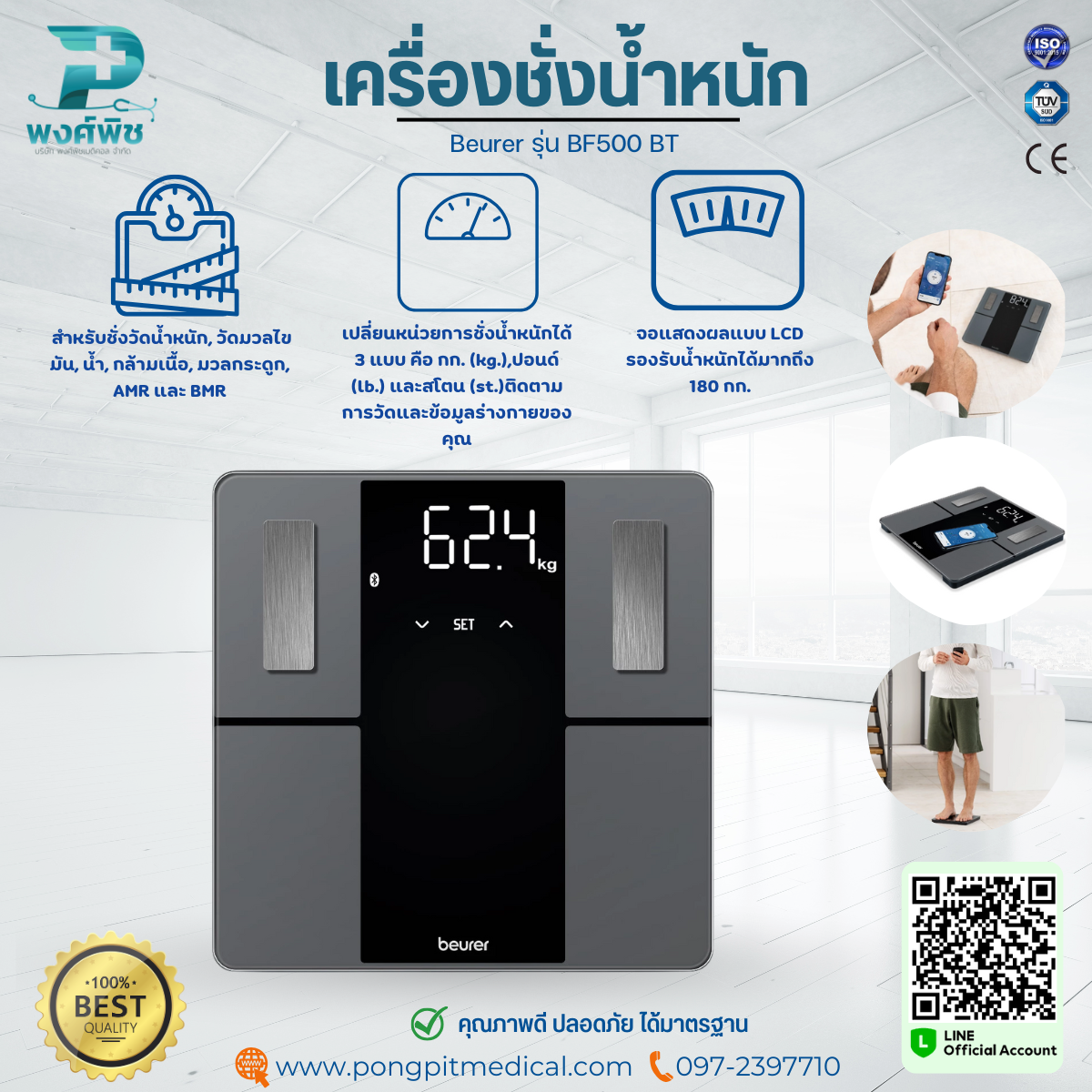 เครื่องชั่งน้ำหนัก Beurer รุ่น BF500 BT - pongpitmedical