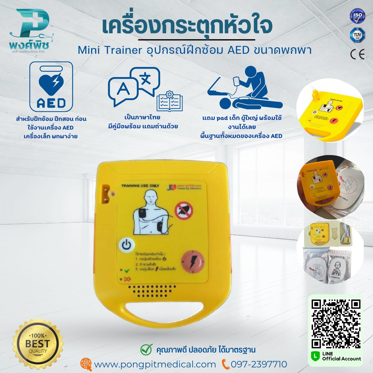 เครื่องกระตุกหัวใจ Mini Trainer อุปกรณ์ฝึกซ้อม AED - pongpitmedical