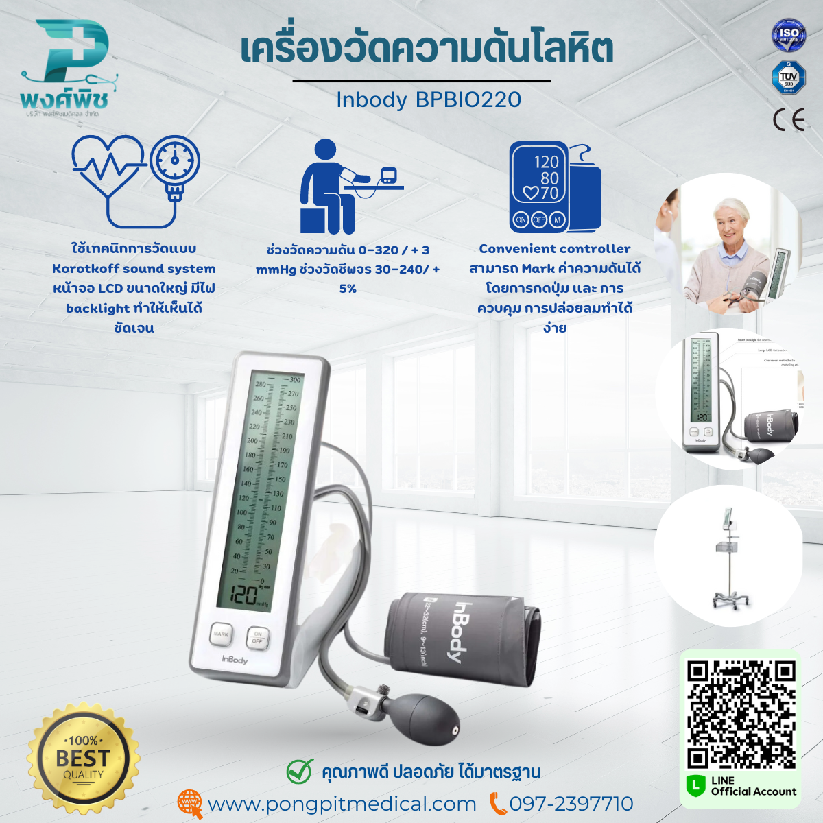 เครื่องวัดความดันโลหิต Inbody BPBIO220 - pongpitmedical