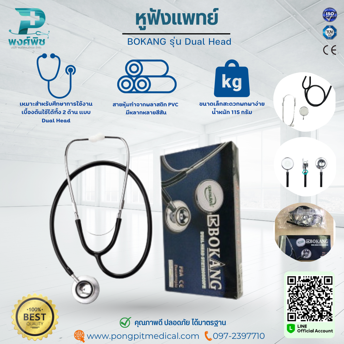 หูฟังแพทย์ BOKANG รุ่น Dual Head - pongpitmedical
