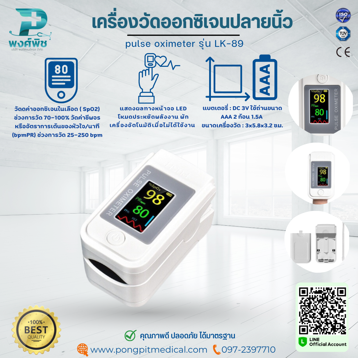 เครื่องวัดออกซิเจนปลายนิ้ว pulse oximeter รุ่น LK-89 - pongpitmedical
