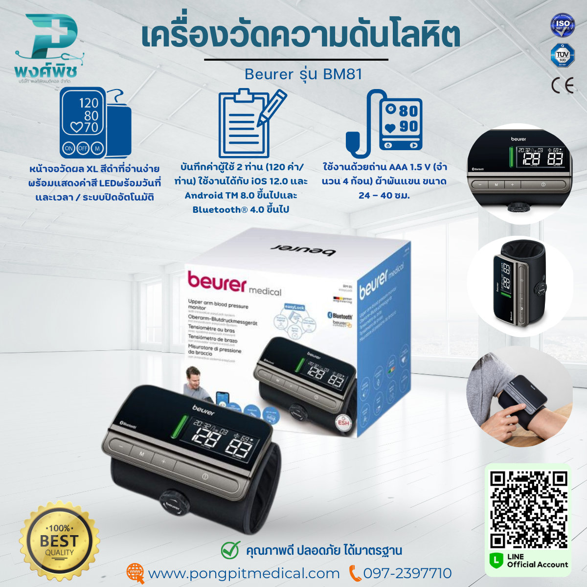 เครื่องวัดความดันโลหิต Beurer รุ่น BM81