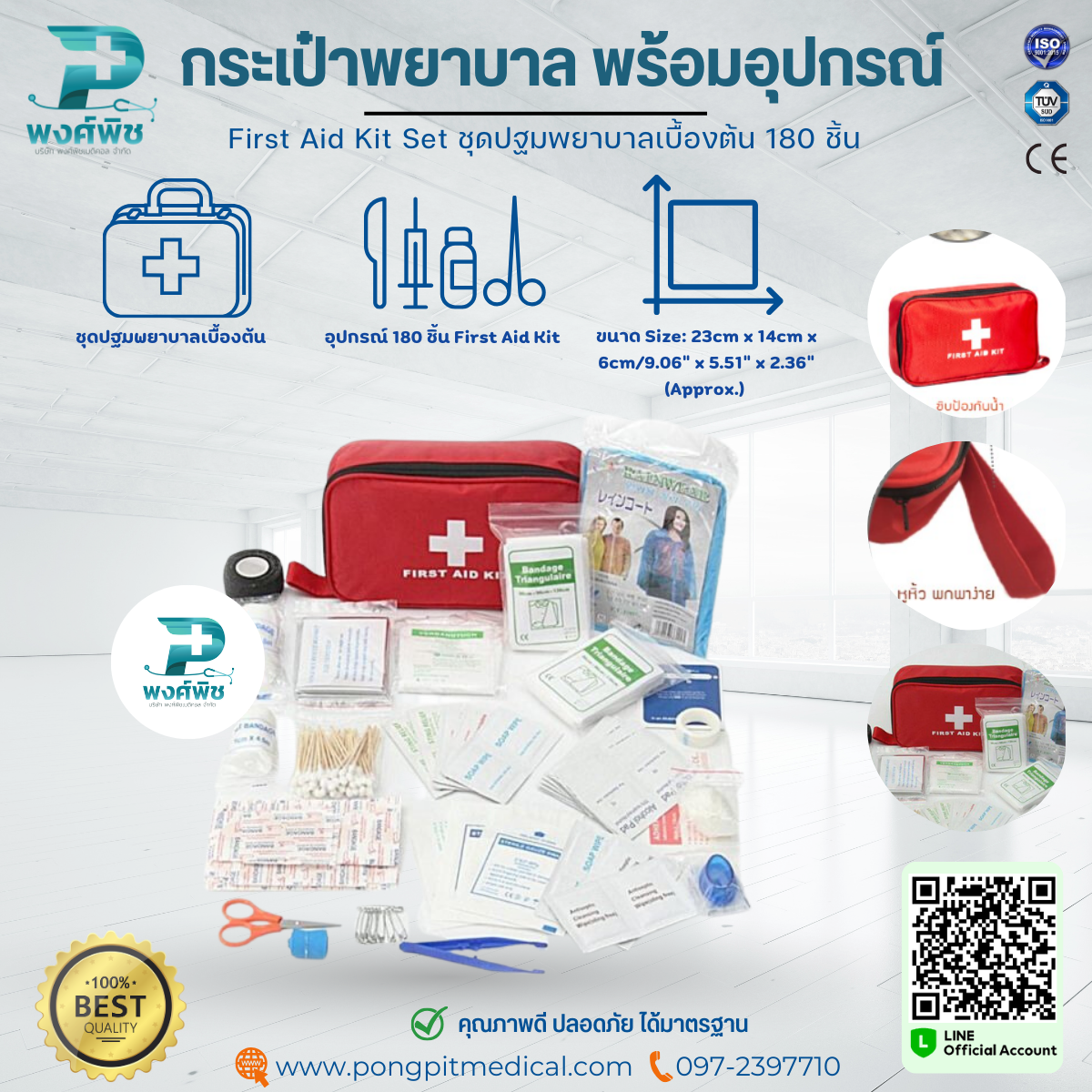 กระเป๋าปฐมพยาบาล First Aid Kit Set พร้อมอุปกรณ์ 180 ชิ้น