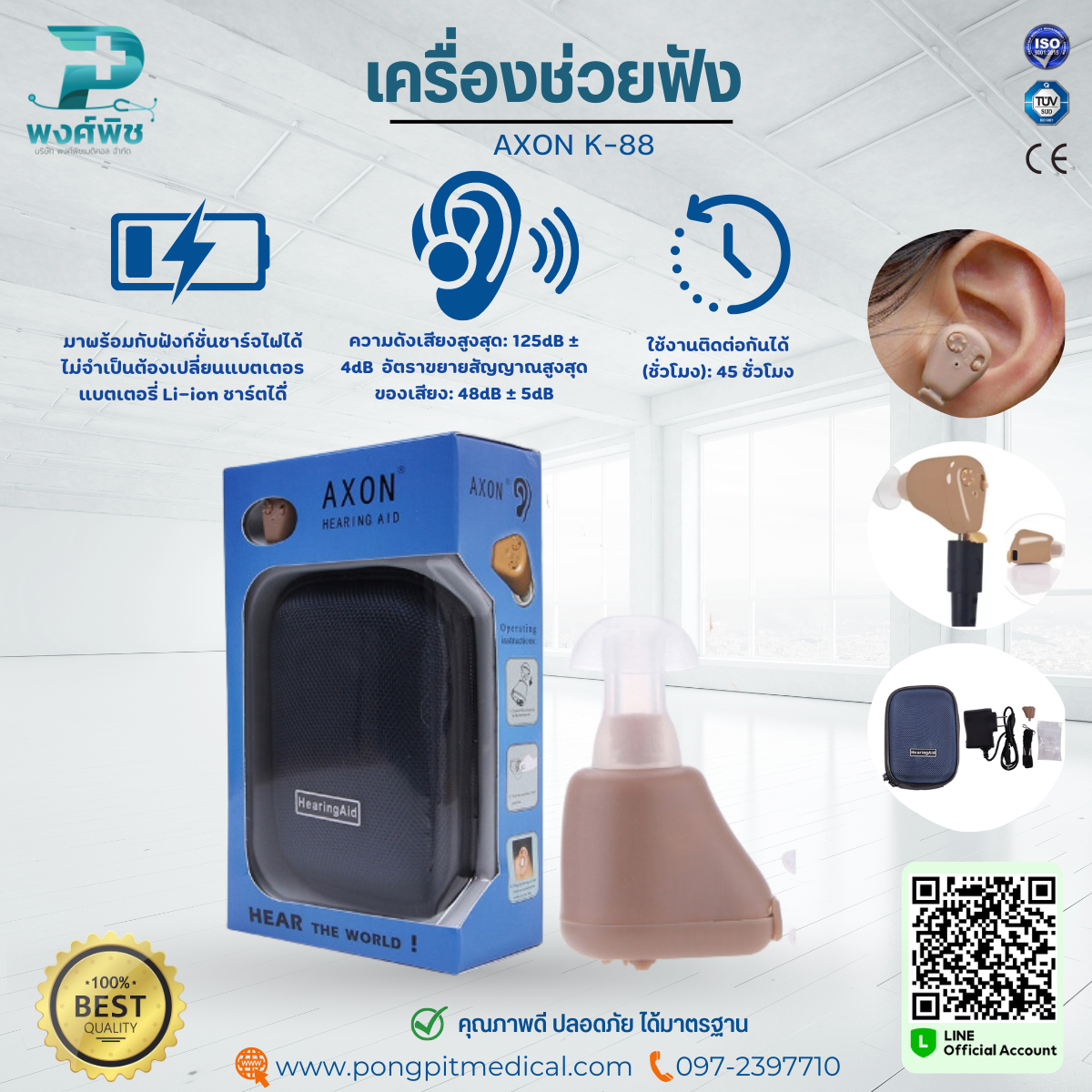 เครื่องช่วยฟัง AXON K-88 - pongpitmedical