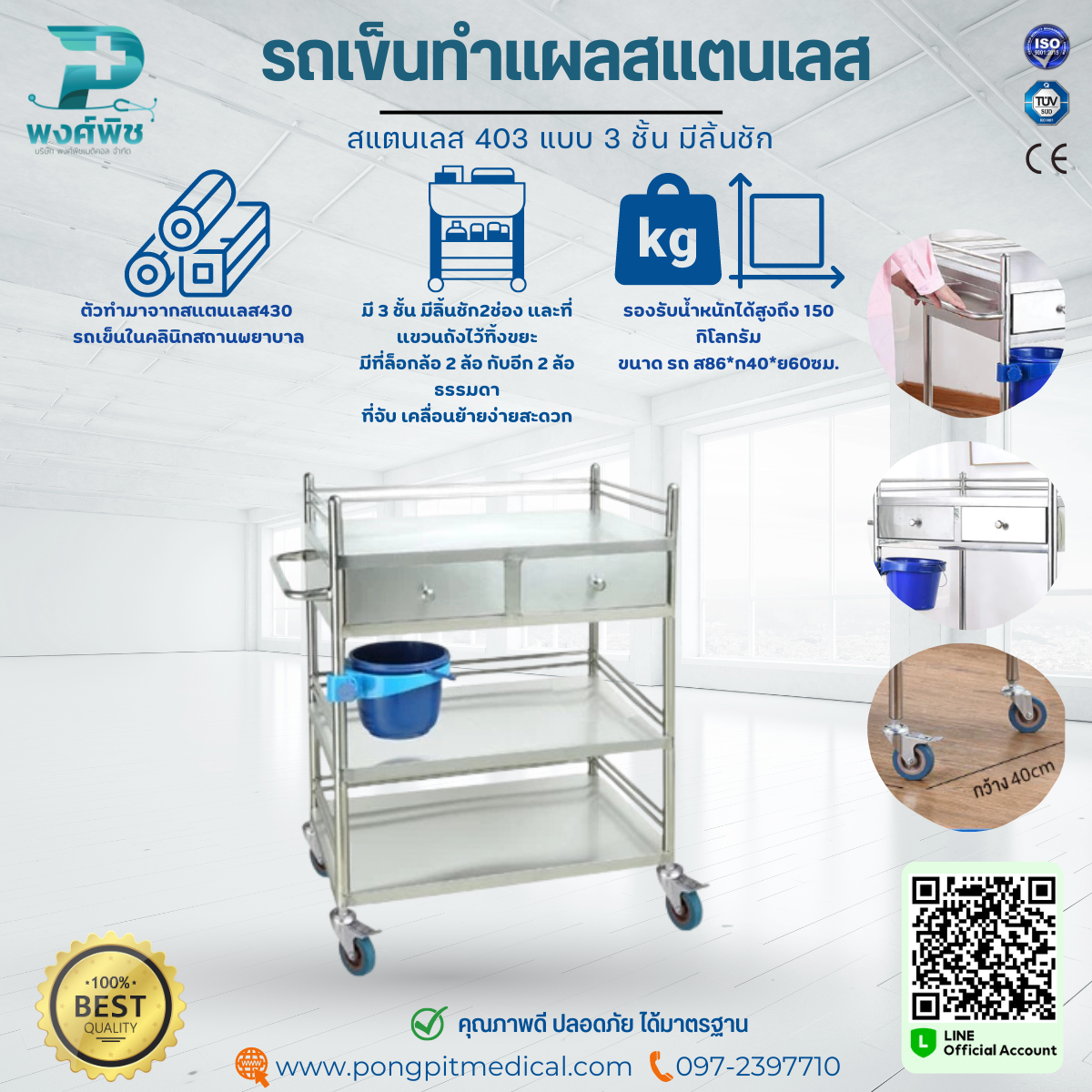 รถเข็นทำแผลสแตนเลส 403 แบบ 3 ชั้น มีลิ้นชัก - pongpitmedical