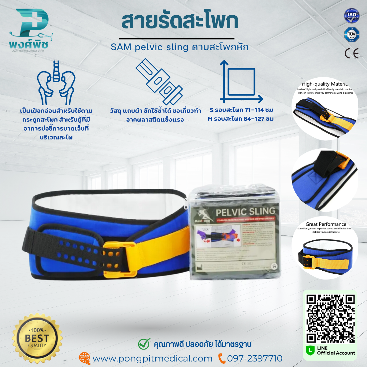 สายรัดสะโพก SAM pelvic sling ดามสะโพกหัก - pongpitmedical