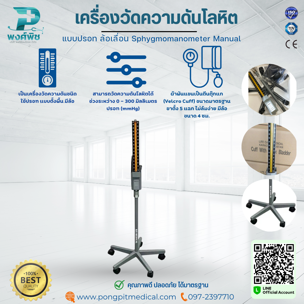เครื่องวัดความดันโลหิตแบบปรอท ล้อเลื่อน Sphygmomanometer Manual - pongpitmedical