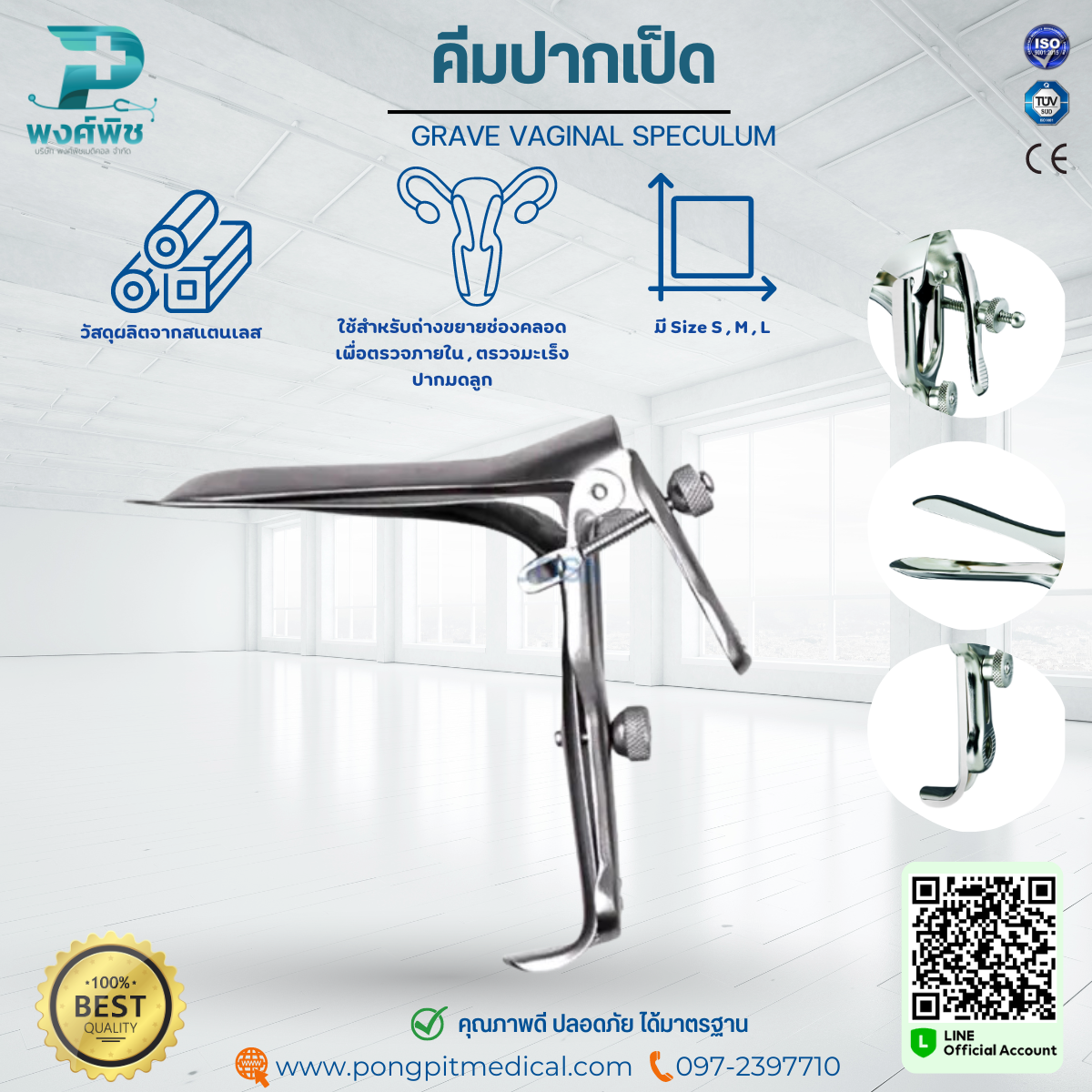คีมปากเป็ด GRAVE VAGINAL SPECULUM - pongpitmedical