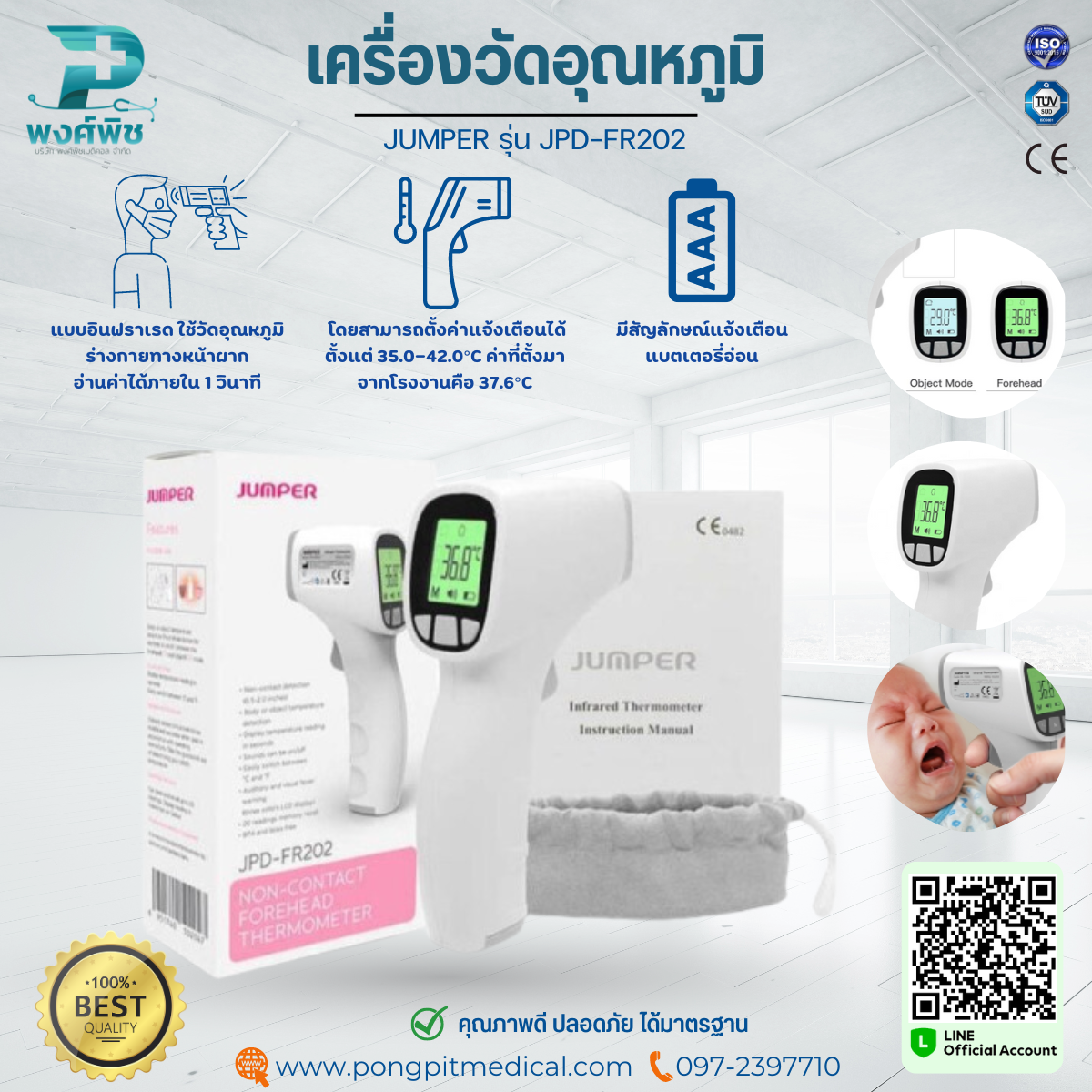 เครื่องวัดอุณหภูมิอินฟราเรด JUMPER รุ่น JPD-FR202