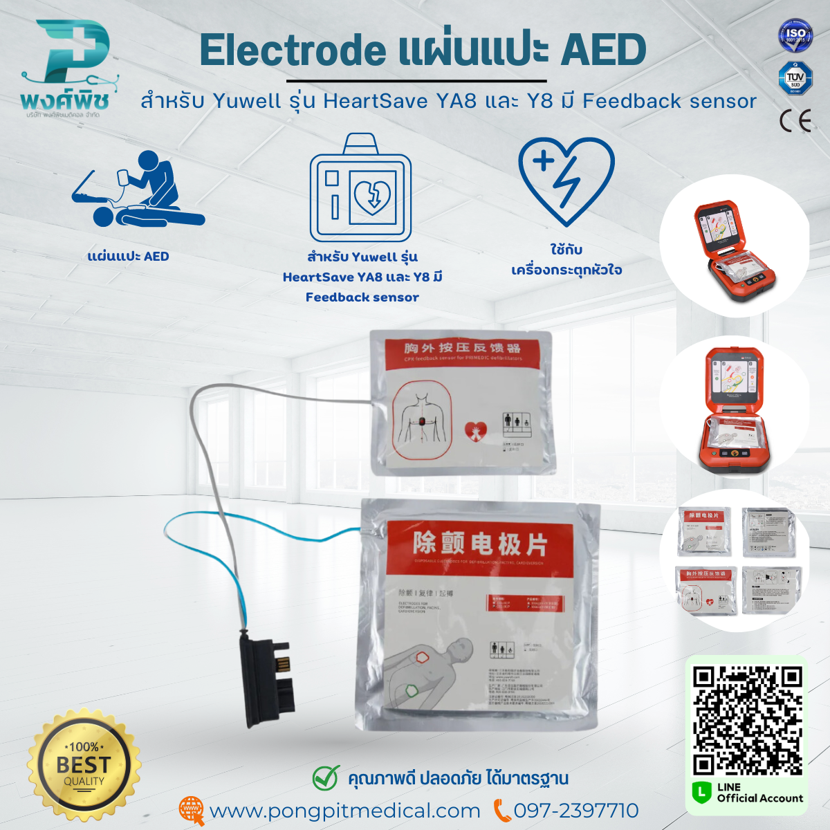 Electrode แผ่นแปะ AED สำหรับ Yuwell รุ่น HeartSave YA8 และ Y8 มี Feedback sensor - pongpitmedical