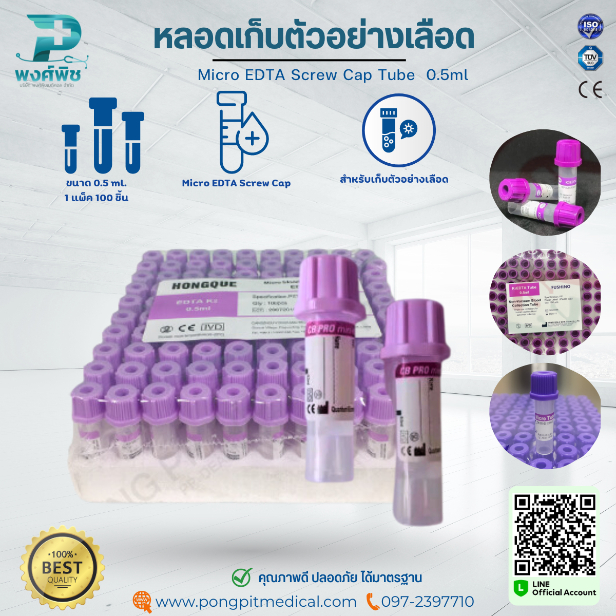 หลอดเก็บตัวอย่างเลือด Micro EDTA Screw Cap Tube 0.5ml