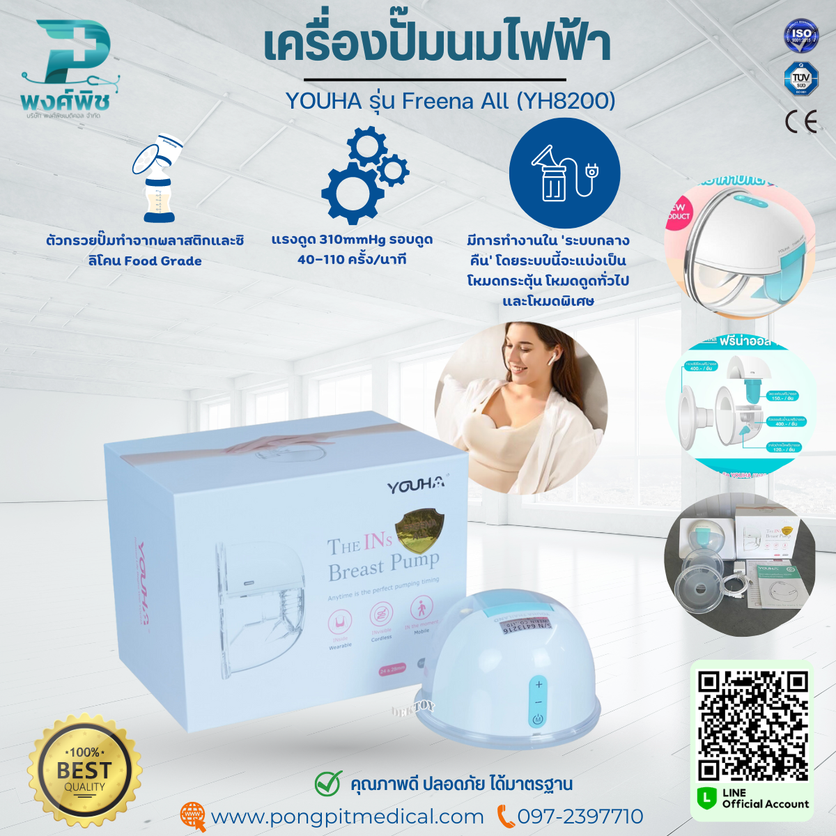 เครื่องปั๊มนมไร้สาย YOUHA รุ่น Freena All (YH8200) - pongpitmedical