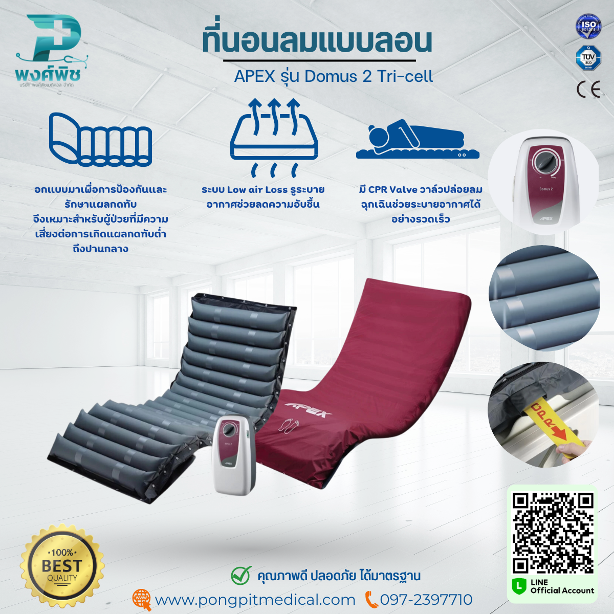 ที่นอนลมแบบลอน Wellell รุ่น Domus 2 Tri-cell - pongpitmedical