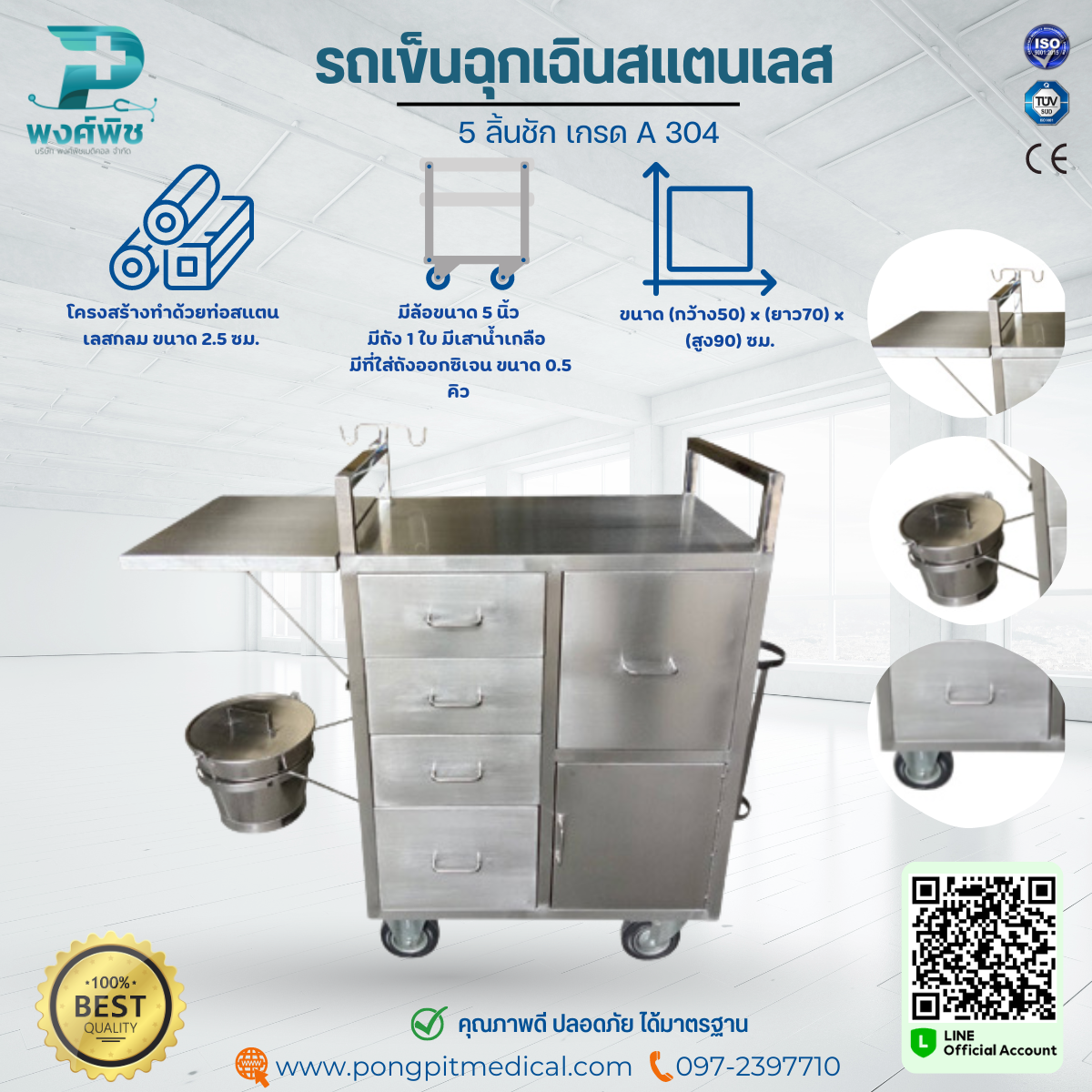 รถเข็นฉุกเฉิน 5 ลิ้นชัก เกรด A 304 - pongpitmedical