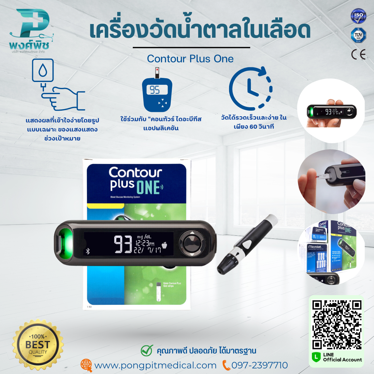 เครื่องวัดน้ำตาลในเลือด Contour Plus One - pongpitmedical