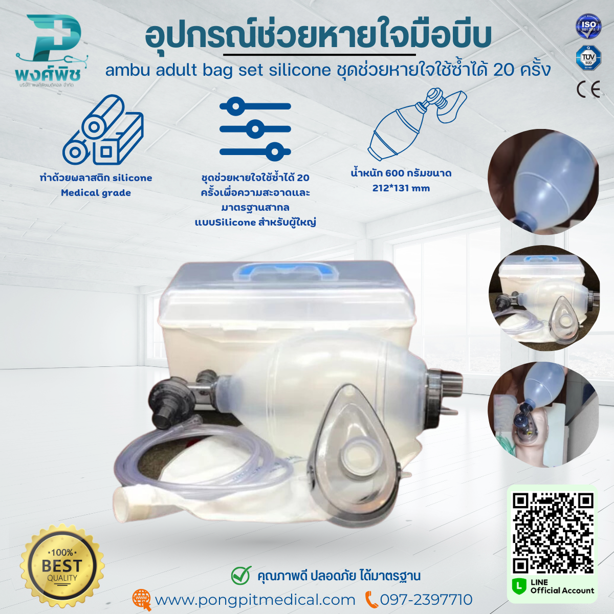 ชุดช่วยหายใจมือบีบ ambu adult bag set silicone ชุดช่วยหายใจใช้ซ้ำได้ 20 ครั้ง - pongpitmedical