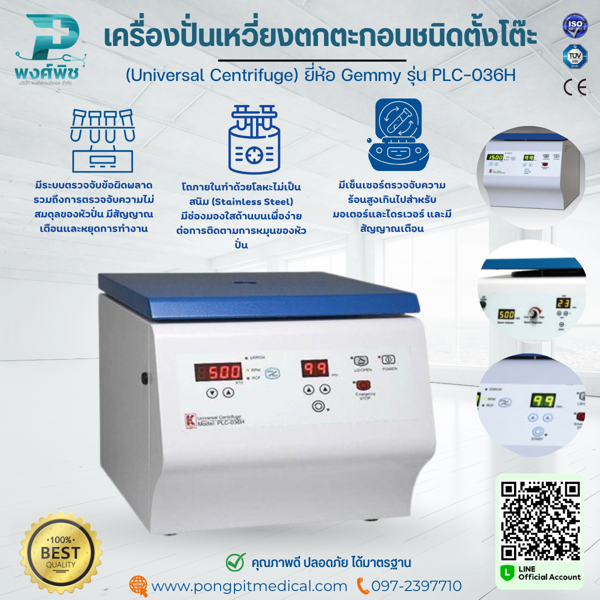เครื่องปั่นเหวี่ยงตกตะกอนชนิดตั้งโต๊ะ (Universal Centrifuge) ยี่ห้อ Gemmy รุ่น PLC-036H ...