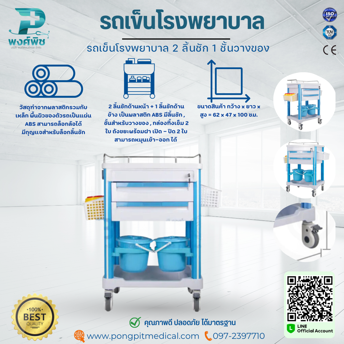 รถเข็นโรงพยาบาล 2 ลิ้นชัก 1 ชั้นวางของ - pongpitmedical