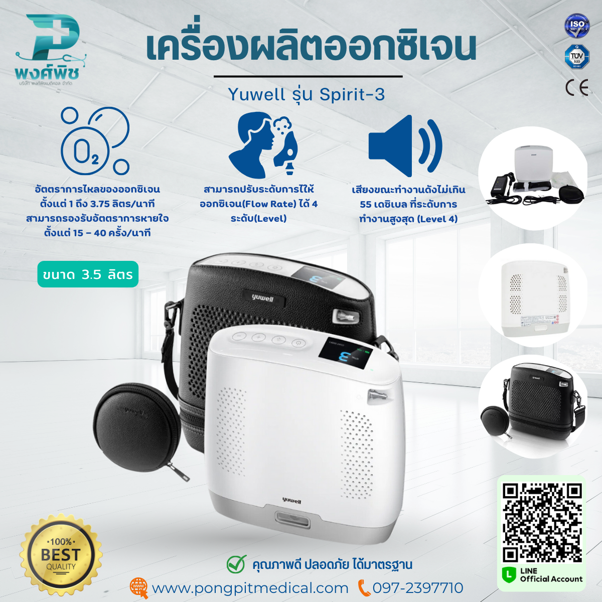 เครื่องผลิตออกซิเจนแบบพกพา Yuwell รุ่น Spirit-3 - pongpitmedical