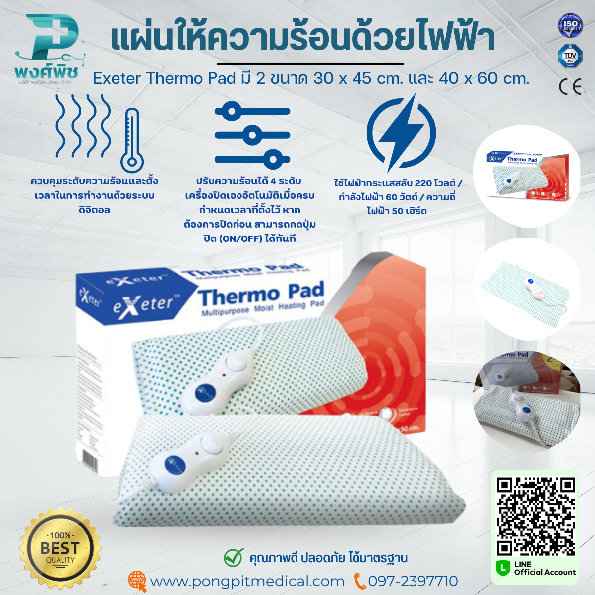 แผ่นให้ความร้อนด้วยไฟฟ้า Exeter Thermo Pad มี 2 ขนาด - pongpitmedical