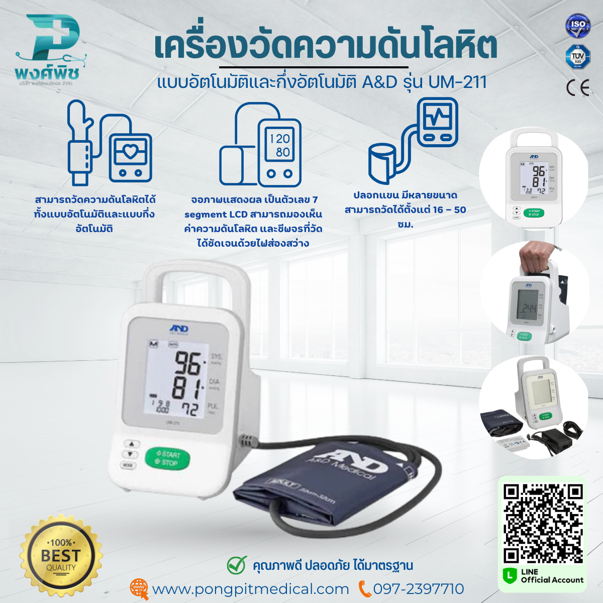เครื่องวัดความดันโลหิตแบบอัตโนมัติและกึ่งอัตโนมัติ A&D รุ่น UM-211 - pongpitmedical
