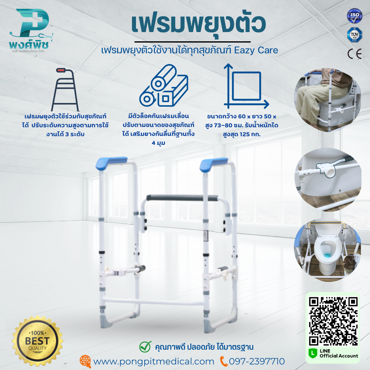 เฟรมพยุงตัวใช้งานได้ทุกสุขภัณฑ์ Eazy Care