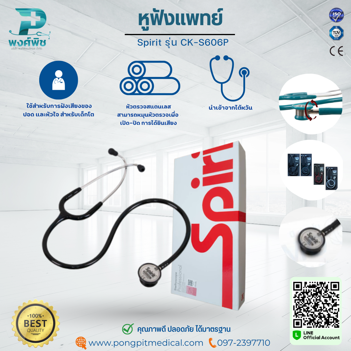 หูฟังแพทย์ Spirit รุ่น CK-S606P - pongpitmedical