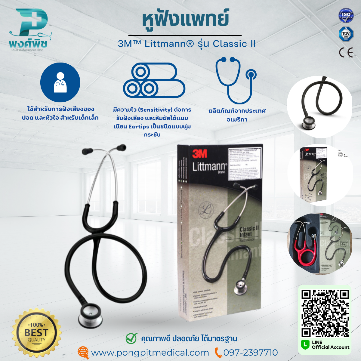 หูฟังแพทย์ 3M™ Littmann® รุ่น Classic II - pongpitmedical