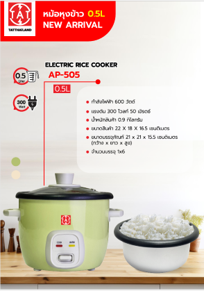 TAT Rice Cooker 0.5L model. AP-505