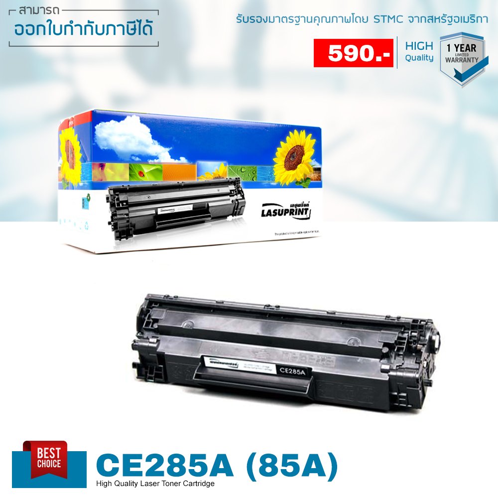 HP LaserJet Pro M1132 ตลับหมึก 85A พิมพ์คมชัด รับประกัน 100%