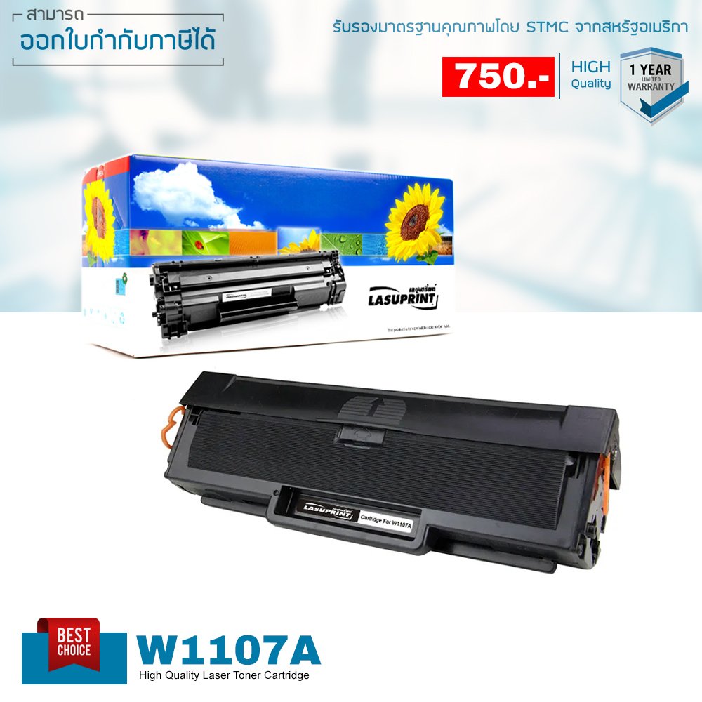 HP LaserJet 107a ตลับหมึก 107A พิมพ์คมชัด รับประกัน 100%