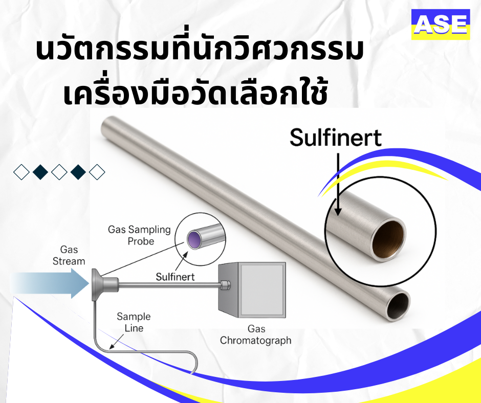 Sulfinert® Tubing: The Innovative Choice for Instrumentation Engineers.