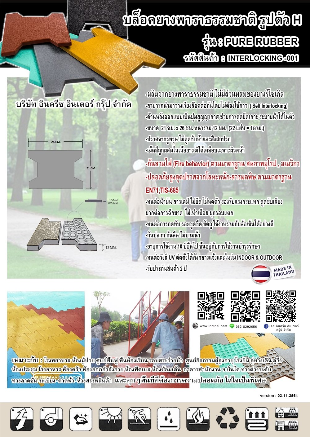 บล็อคยางพาราธรรมชาติรูปตัวH รุ่น PURE RUBBER - incthai