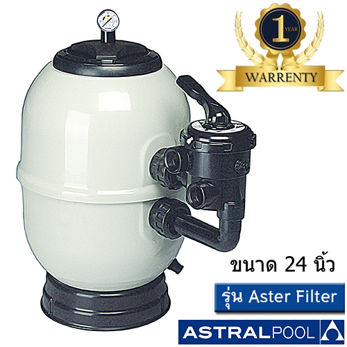 ถังกรองทราย - AstralPool รุ่น AsterFilter แบบ Sidemount[24"]