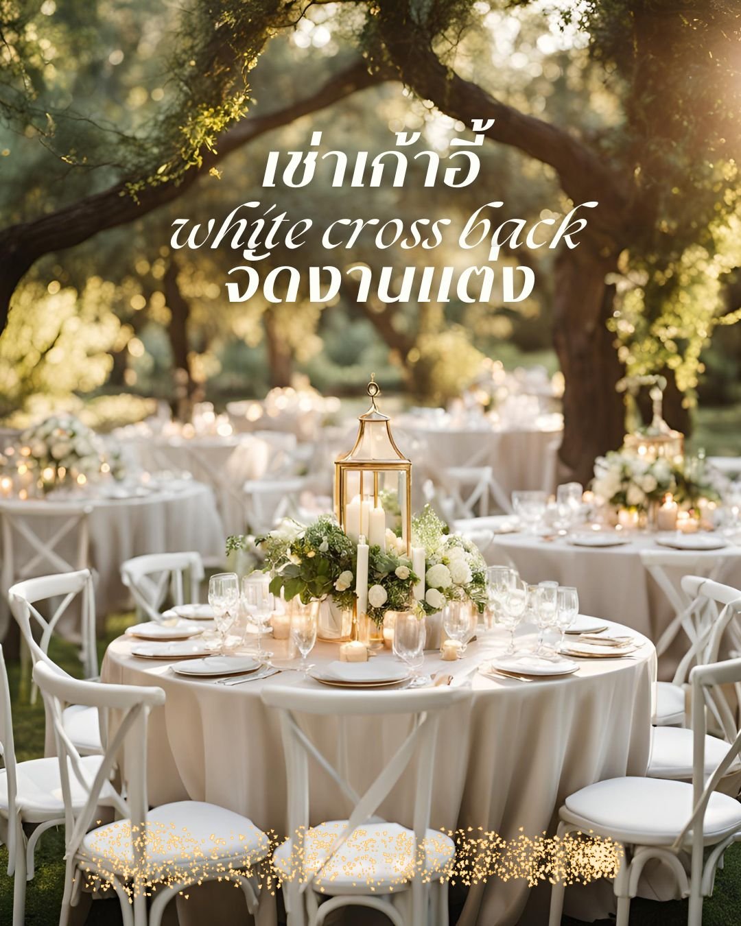 เช่าเก้าอี้ White Cross Back สำหรับงานของคุณ