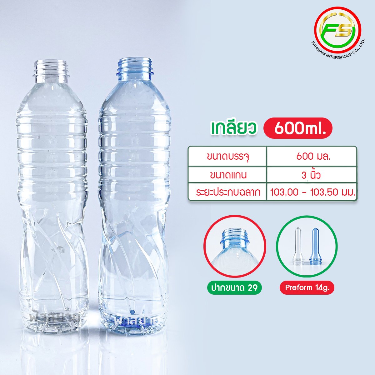 PET Bottle 600 ml. with 2925 cap size - fsig