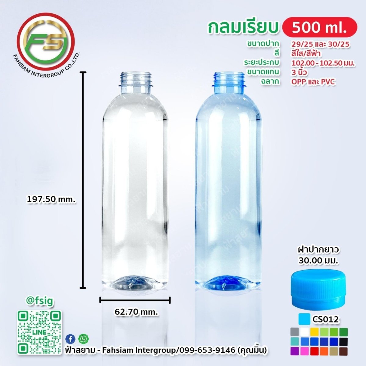PET Bottle 500 ml. - fsig