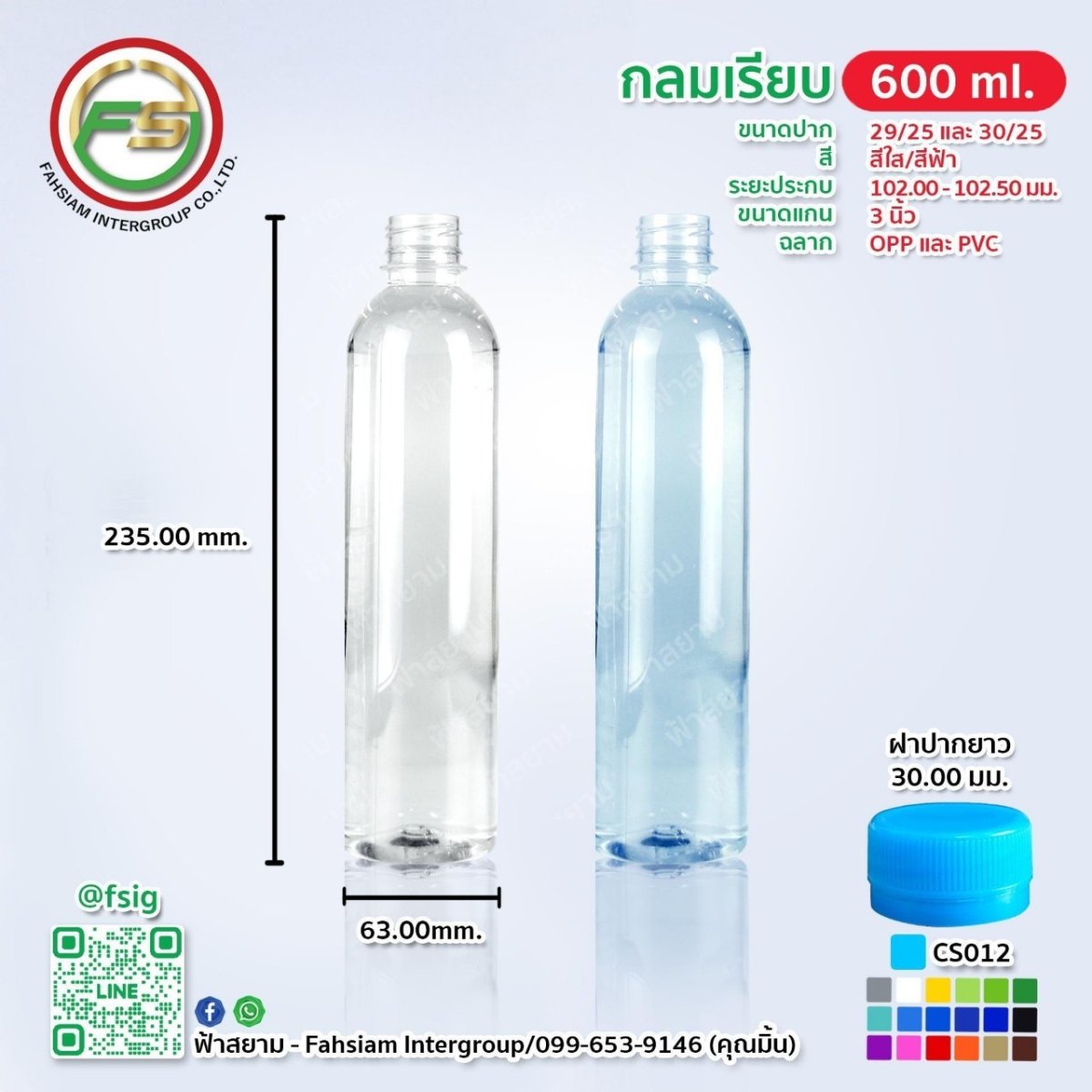 PET Bottle 600 ml. - fsig